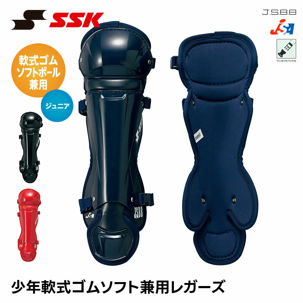■少年軟式ソフト兼用レガーズ CNSLJ120 ■アイテム説明 打球保護パッドを内ももに搭載。ファールボールから内ももを保護します。 サイズ：A/310×B/500mm・重量/約350g（片足） 素材：表/ポリエチレン+合成皮革・裏/ポリエ...