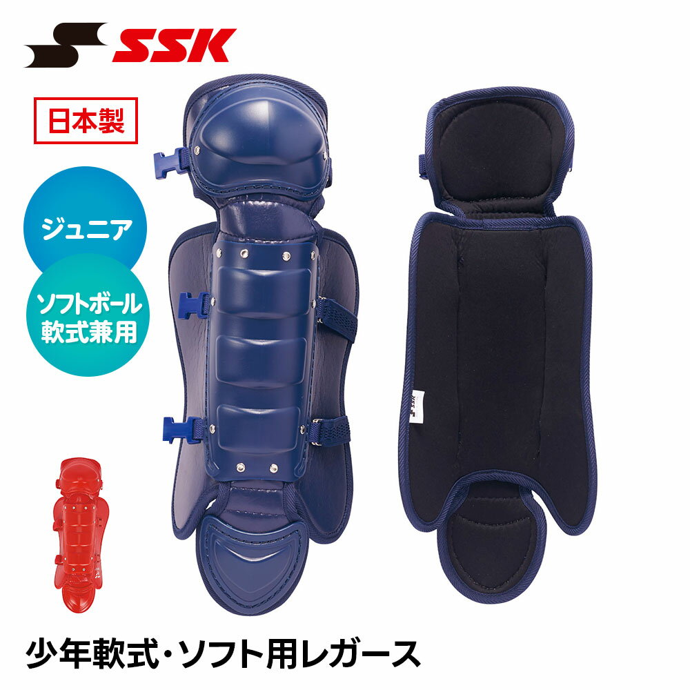 ■SSK 少年軟式・ソフト用レガース ■アイテム説明 素材：表/ポリエチレン+合成皮革・裏/ポリエステル ●サイズ:A/約320×B/約520mm・重量/340g 生産国：日本製 品番：CNSLJ2500S ■関連ワード■ 右投げ用 右投用...