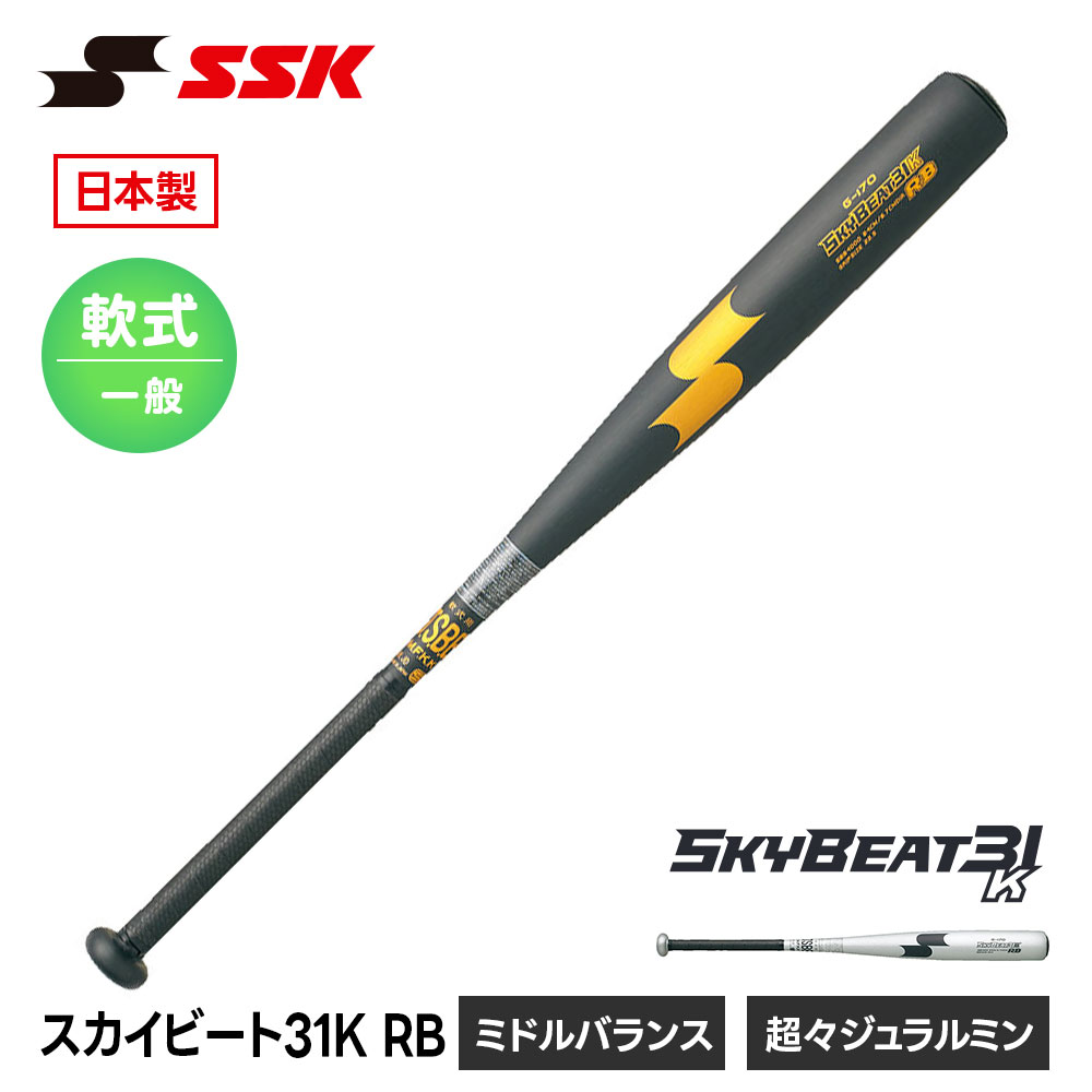 ■SSK スカイビート31K RB ■アイテム説明 大人気スカイビート31K軟式用。●最大径:67mm ●カーリングヘッド ●SB研磨 ●グリップテープ:SBA1000(90) ●高校軟式野球使用可 ●サイズ:83cm:680g平均 84c...
