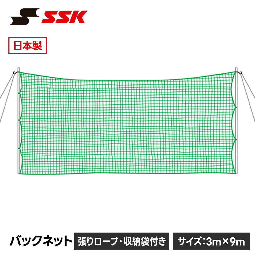 ■バックネット SN019G ■アイテム説明 ●張りロープ付き●収納袋付き 付属品張りロープ・収納袋 サイズ：3m×9m・重量/約1.9kg 素材：ポリエチレン440T×21本 生産国：日本製 ■関連ワード■ 右投げ用 右投用 LH グロー...