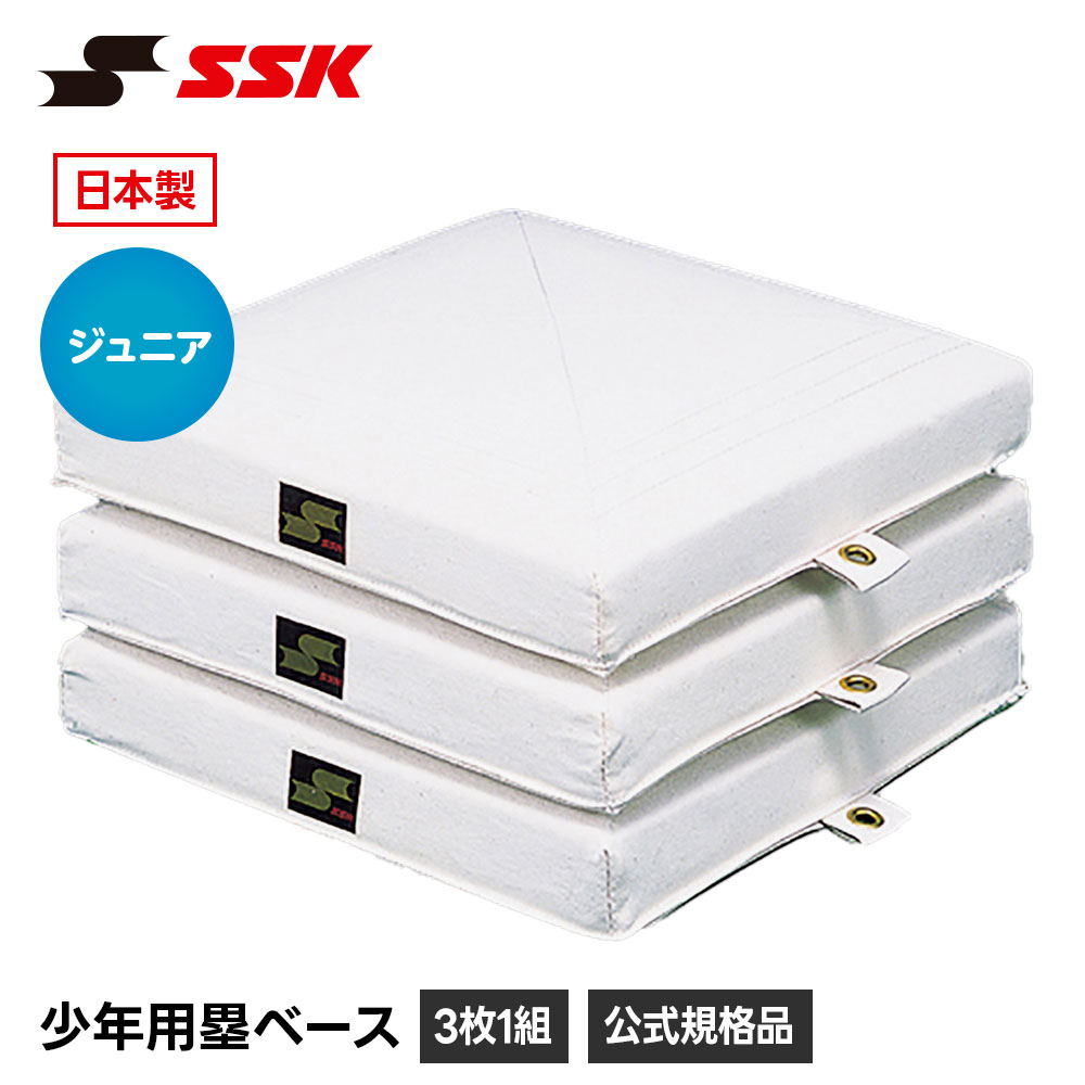 ■少年用塁ベース YM10B ■アイテム説明 ●3枚1組●公式規格品 素材：【表】綿綾織【芯】ウレタンチップ成型 生産国：日本製 ■関連ワード■ 右投げ用 右投用 LH グローブ グラブ 軟式グローブ 軟式グラブ 軟式用グローブ 軟式用グラ...