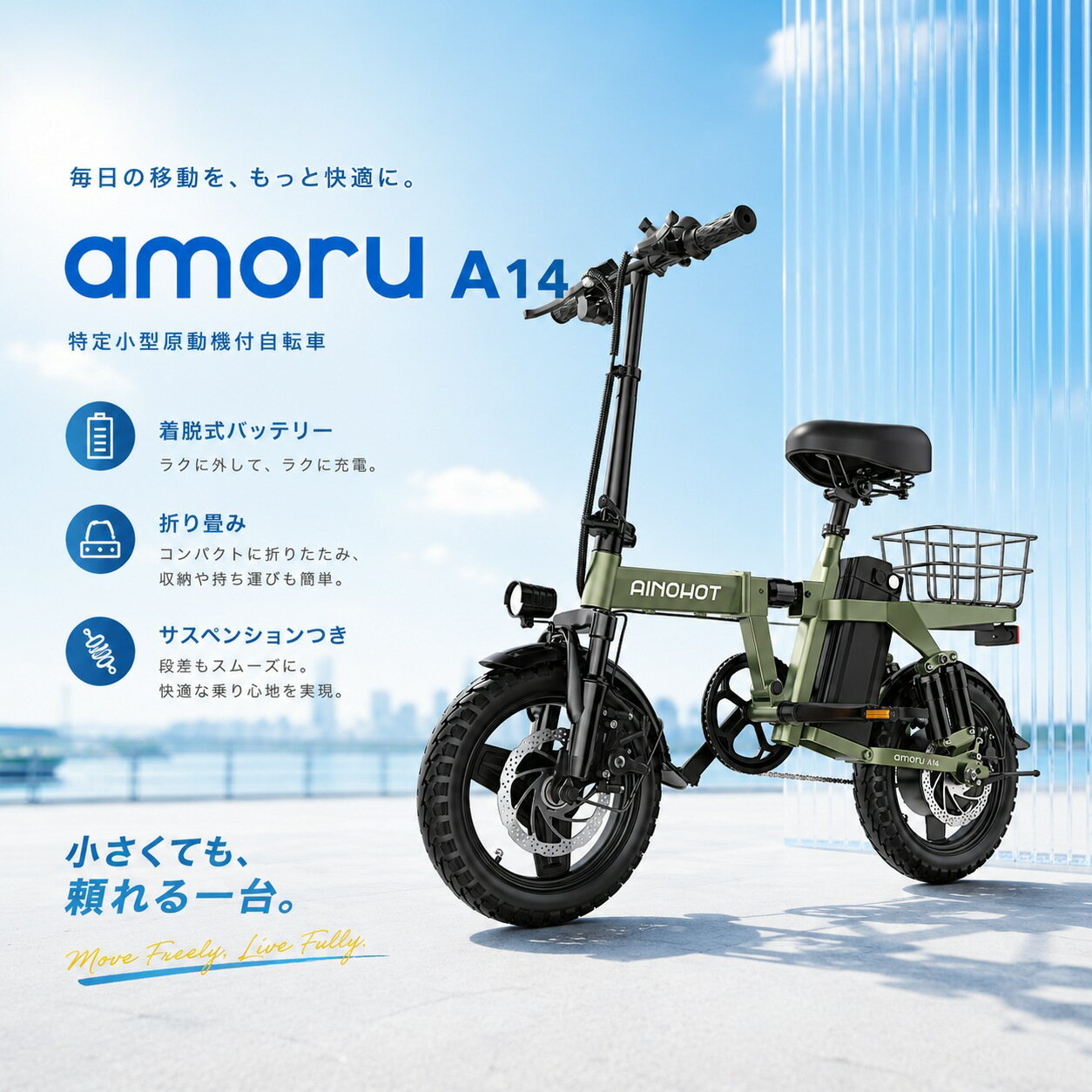 大口（10台以上）ご注文の方はこちらよりお問い合わせ下さい。 購入後の車体のメンテナンス・修理に関する事項や、交通ルール、手続きなどについて不明点がある場合は、楽天の問い合わせフォームを通じてご連絡ください。 商品詳細 型番 amoru A...