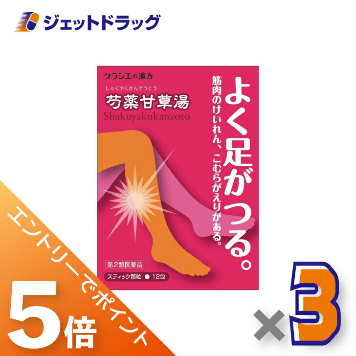 商品情報広告文責ジェットグループ株式会社070-9248-3356メーカー名、又は販売業者名(輸入品の場合はメーカー名、輸入者名ともに記載)クラシエ薬品株式会社日本製か海外製(アメリカ製等)か日本製商品区分医薬品商品説明文●「芍薬甘草湯」は...