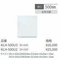 アイオ産業　多目的　吊戸棚　品番　KLH-500U3　扉カラーは鏡面仕上げ　ホワイト色貸家　アパート　マンション　戸建て　貸倉庫　貸店舗　吊戸棚単品　間口60センチ　奥行31センチ　総高さ43.5センチ　【アイオ条件関東エリアは送料無料】 ...