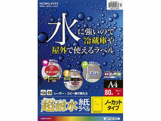 【商品説明】フィルムラベルよりもリーズナブル。耐水性・耐久性にすぐれているので、屋外や水まわりの表示ラベルなどに最適です。ラミネート加工を新たにする必要がないので、気軽に使用できます。また、印刷した紙ラベルに、ボールペンや鉛筆、油性マジック...