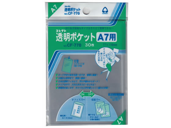 【仕様】●サイズ：A7●外寸法：縦110×横77mm●厚み：0．05mm●材質：2軸延伸ポリプロピレンフィルム●クリーン素材：焼却してもダイオキシン等の有毒ガスが発生しません。●入数：1袋（30枚）【検索用キーワード】店舗用品　袋　OPP袋...