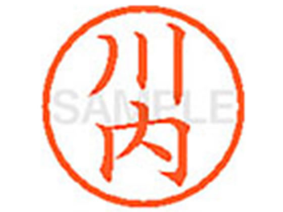 【仕様】●カワウチ●印面サイズ：直径6mm●書体：楷書体●インキ色：朱色●カートリッジ式●対応補充インキ：XLR−9朱色●透明プラケース入り●小さなスペースでもはっきり見やすいです。【検索用キーワード】カワウチ　カワチ　かわうち　かわち　シ...