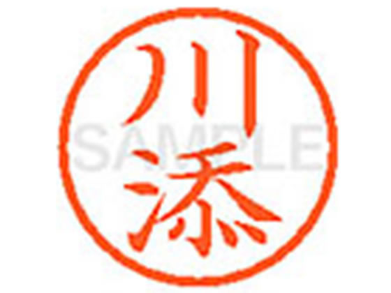 【仕様】●カワゾエ●印面サイズ：直径6mm●書体：楷書体●インキ色：朱色●カートリッジ式●対応補充インキ：XLR−9朱色●透明プラケース入り●小さなスペースでもはっきり見やすいです。【検索用キーワード】カワゾエ　カワソエ　かわぞえ　かわそえ...