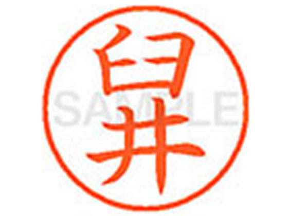 【仕様】●ウスイ●印面サイズ：直径9．5mm●書体：楷書体●インキ色：朱色●カートリッジ式●対応補充インキ：XLR−9N朱色●透明プラケース入り【検索用キーワード】ウスイ　うすい　シヤチハタ　ネーム印　シヤチハタネーム9　印鑑　シヤチハタネ...