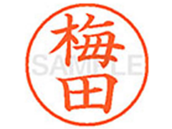 【仕様】●ウメダ●印面サイズ：直径9．5mm●書体：楷書体●インキ色：朱色●カートリッジ式●対応補充インキ：XLR−9N朱色●透明プラケース入り【検索用キーワード】ウメタ　ウメダ　うめた　うめだ　シヤチハタ　ネーム印　シヤチハタネーム9　印...