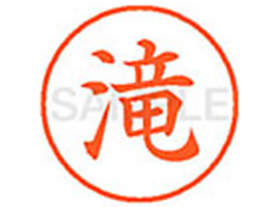 【仕様】●タキ●印面サイズ：直径9．5mm●書体：楷書体●インキ色：朱色●カートリッジ式●対応補充インキ：XLR−9N朱色●透明プラケース入り【検索用キーワード】タキ　たき　シヤチハタ　ネーム印　シヤチハタネーム9　印鑑　シヤチハタネーム6...