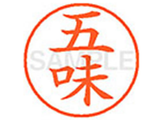 【仕様】●ゴミ●印面サイズ：直径9．5mm●書体：楷書体●インキ色：朱色●カートリッジ式●対応補充インキ：XLR−9N朱色●透明プラケース入り【検索用キーワード】ゴミ　イミ　コミ　イツミ　ごみ　いみ　こみ　いつみ　シヤチハタ　ネーム印　シヤ...