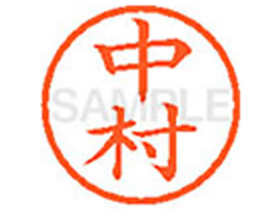 【仕様】●ナカムラ●印面サイズ：直径6mm●書体：楷書体●インキ色：朱色●カートリッジ式●対応補充インキ：XLR−9朱色●透明プラケース入り●小さなスペースでもはっきり見やすいです。【検索用キーワード】ナカムラ　なかむら　シヤチハタ　ネーム...