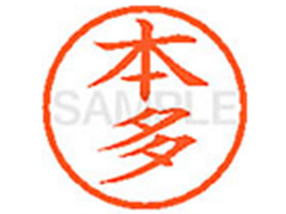 【仕様】●ホンダ●印面サイズ：直径6mm●書体：楷書体●インキ色：朱色●カートリッジ式●対応補充インキ：XLR−9朱色●透明プラケース入り●小さなスペースでもはっきり見やすいです。【検索用キーワード】ホンダ　ホンタ　ホッタ　ほんだ　ほんた　...