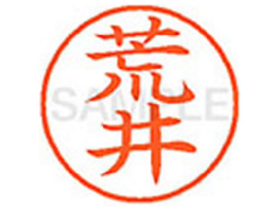 【仕様】●アライ●印面サイズ：直径9．5mm●書体：楷書体●インキ色：朱色●カートリッジ式●対応補充インキ：XLR−9N朱色●透明プラケース入り【検索用キーワード】あらい　アライ　シヤチハタ　ネーム印　シヤチハタネーム9　印鑑　はんこ　シャ...