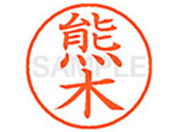 【仕様】●クマキ●印面サイズ：直径9．5mm●書体：楷書体●インキ色：朱色●カートリッジ式●対応補充インキ：XLR−9N朱色●透明プラケース入り【検索用キーワード】クマキ　クマギ　くまき　くまぎ　シヤチハタ　ネーム印　シヤチハタネーム9　印...