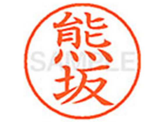 【仕様】●クマサカ●印面サイズ：直径9．5mm●書体：楷書体●インキ色：朱色●カートリッジ式●対応補充インキ：XLR−9N朱色●透明プラケース入り【検索用キーワード】クマサカ　クマザカ　くまさか　くまざか　シヤチハタ　ネーム印　シヤチハタネ...