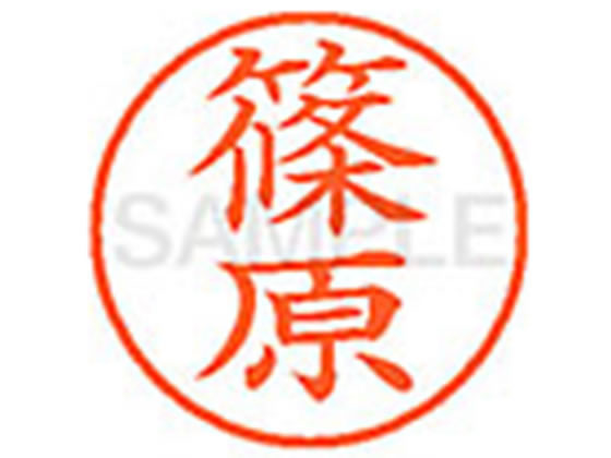 【仕様】●シノハラ●印面サイズ：直径9．5mm●書体：楷書体●インキ色：朱色●カートリッジ式●対応補充インキ：XLR−9N朱色●透明プラケース入り●小さなスペースでもはっきり見やすいです。【検索用キーワード】シノハラ　スノハラ　シハノハラ　...