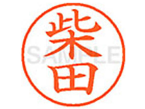 【仕様】●シバタ●印面サイズ：直径9．5mm●書体：楷書体●インキ色：朱色●カートリッジ式●対応補充インキ：XLR−9N朱色●透明プラケース入り【検索用キーワード】シバタ　シバダ　シダ　シハダ　シノダ　しばた　しばだ　しだ　しはだ　しのだ　...