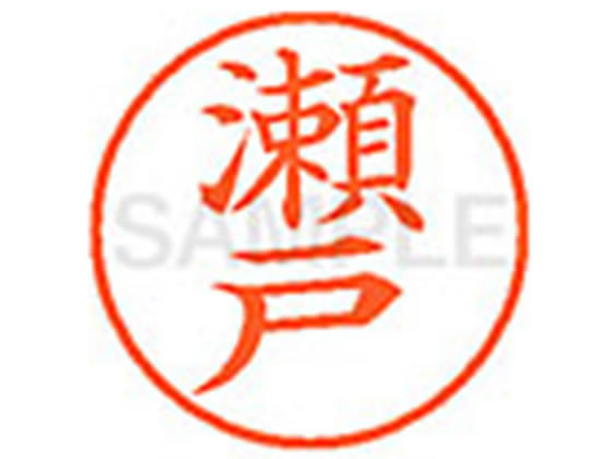 【仕様】●セト●印面サイズ：直径9．5mm●書体：楷書体●インキ色：朱色●カートリッジ式●対応補充インキ：XLR−9N朱色●透明プラケース入り【検索用キーワード】セト　セド　せと　せど　シヤチハタ　ネーム印　シヤチハタネーム9　印鑑　シヤチ...