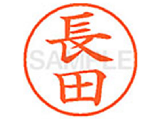 【仕様】●ナガタ●印面サイズ：直径9．5mm●書体：楷書体●インキ色：朱色●カートリッジ式●対応補充インキ：XLR−9N朱色●透明プラケース入り【検索用キーワード】ナガタ　ナガダ　オサダ　オザダ　チョウダ　チョウタ　ながた　ながだ　おさだ　...