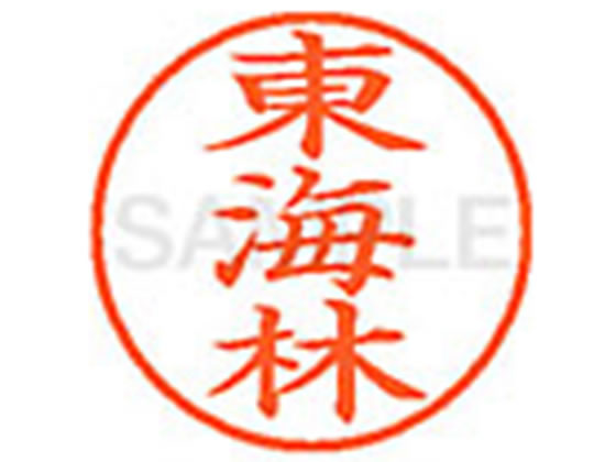 【仕様】●ショウジ●印面サイズ：直径9．5mm●書体：楷書体●インキ色：朱色●カートリッジ式●対応補充インキ：XLR−9N朱色●透明プラケース入り【検索用キーワード】ショウジ　ショウシ　トウカイリン　しょうじ　しょうし　とうかいりん　シヤチ...