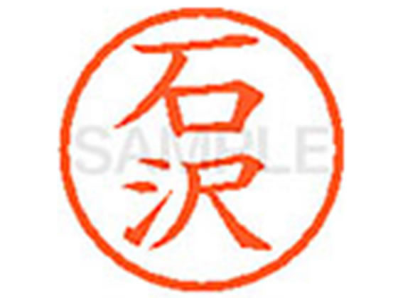 【仕様】●イシザワ●印面サイズ：直径6mm●書体：楷書体●インキ色：朱色●カートリッジ式●対応補充インキ：XLR−9朱色●透明プラケース入り●小さなスペースでもはっきり見やすいです。【検索用キーワード】イシザワ　イシサワ　コクザワ　いしざわ...