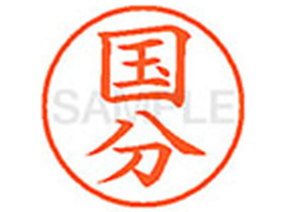 【仕様】●コクブ●印面サイズ：直径9．5mm●書体：楷書体●インキ色：朱色●カートリッジ式●対応補充インキ：XLR−9N朱色●透明プラケース入り【検索用キーワード】クニワケ　コクブ　コクブン　コクフ　クニブ　くにわけ　こくぶ　こくぶん　こく...