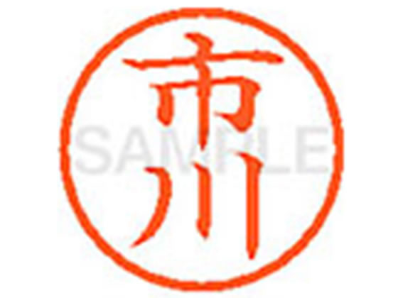 【仕様】●イチカワ●印面サイズ：直径6mm●書体：楷書体●インキ色：朱色●カートリッジ式●対応補充インキ：XLR−9朱色●透明プラケース入り●小さなスペースでもはっきり見やすいです。【検索用キーワード】いちかわ　イチカワ　シヤチハタ　ネーム...