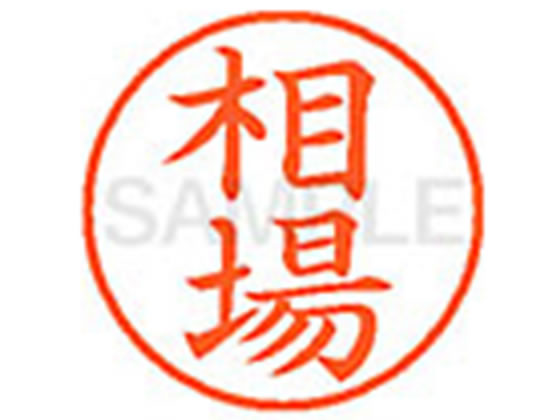 【仕様】●アイバ●印面サイズ：直径9．5mm●書体：楷書体●インキ色：朱色●カートリッジ式●対応補充インキ：XLR−9N朱色●透明プラケース入り【検索用キーワード】アイバ　アエバ　アイワ　アイハ　アイハネ　アイバネ　ソウバ　ソウワ　あいば　...