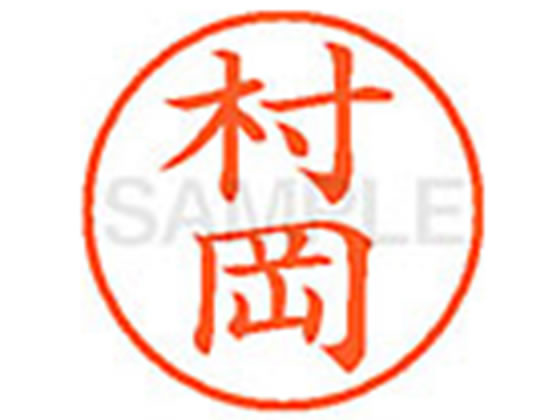 【仕様】●ムラオカ●印面サイズ：直径9．5mm●書体：楷書体●インキ色：朱色●カートリッジ式●対応補充インキ：XLR−9N朱色●透明プラケース入り【検索用キーワード】ムラオカ　むらおか　シヤチハタ　ネーム印　シヤチハタネーム9　印鑑　シヤチ...