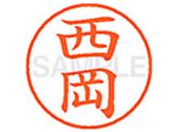 【仕様】●ニシオカ●印面サイズ：直径9．5mm●書体：楷書体●インキ色：朱色●カートリッジ式●対応補充インキ：XLR−9N朱色●透明プラケース入り【検索用キーワード】ニシオカ　ニイオカ　にしおか　にいおか　シヤチハタ　ネーム印　シヤチハタネ...