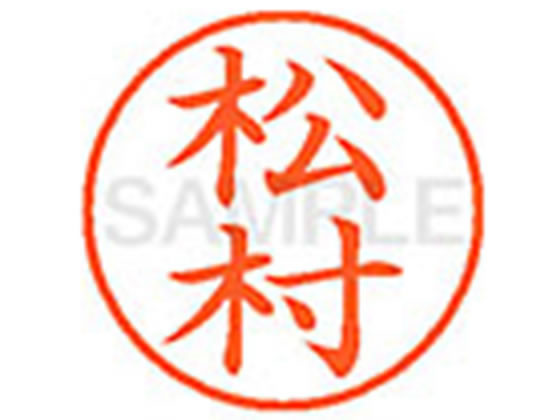 【仕様】●マツムラ●印面サイズ：直径9．5mm●書体：楷書体●インキ色：朱色●カートリッジ式●対応補充インキ：XLR−9N朱色●透明プラケース入り【検索用キーワード】まつむら　マツムラ　シヤチハタ　ネーム印　シヤチハタネーム9　印鑑　シヤチ...