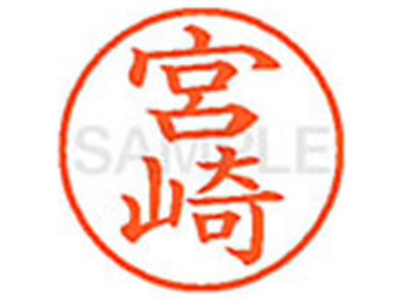 【仕様】●ミヤザキ●印面サイズ：直径9．5mm●書体：楷書体●インキ色：朱色●カートリッジ式●対応補充インキ：XLR−9N朱色●透明プラケース入り【検索用キーワード】ミヤザキ　ミヤサキ　ミサキ　ミヤキ　みやざき　みやさき　みさき　みやき　シ...