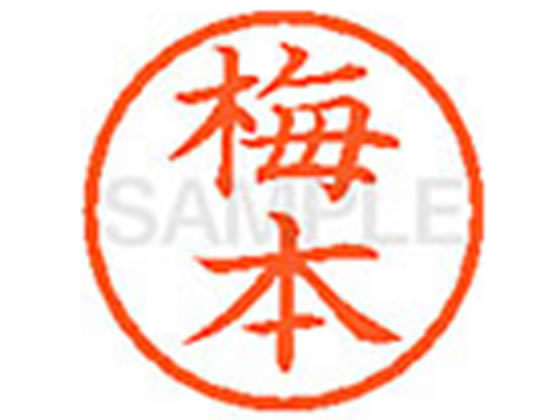 【仕様】●ウメモト●印面サイズ：直径6mm●書体：楷書体●インキ色：朱色●カートリッジ式●対応補充インキ：XLR−9朱色●透明プラケース入り●小さなスペースでもはっきり見やすいです。【検索用キーワード】ウメモト　うめもと　シヤチハタ　ネーム...