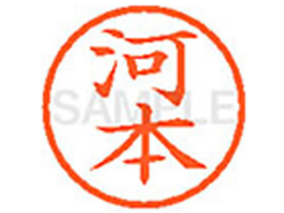【仕様】●カワモト●印面サイズ：直径6mm●書体：楷書体●インキ色：朱色●カートリッジ式●対応補充インキ：XLR−9朱色●透明プラケース入り●小さなスペースでもはっきり見やすいです。【検索用キーワード】カワモト　コウモト　かわもと　こうもと...