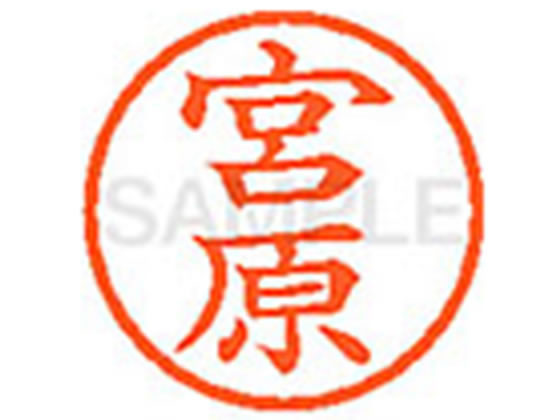 【仕様】●ミヤハラ●印面サイズ：直径6mm●書体：楷書体●インキ色：朱色●カートリッジ式●対応補充インキ：XLR−9朱色●透明プラケース入り●小さなスペースでもはっきり見やすいです。【検索用キーワード】ミヤバラ　ミヤハラ　ミヤノハラ　ミヤバ...