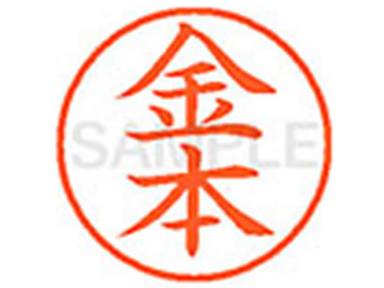 【仕様】●カナモト●印面サイズ：直径9．5mm●書体：楷書体●インキ色：朱色●カートリッジ式●対応補充インキ：XLR−9N朱色●透明プラケース入り【検索用キーワード】カネモト　カナモト　キンモト　かねもと　かなもと　きんもと　シヤチハタ　ネ...