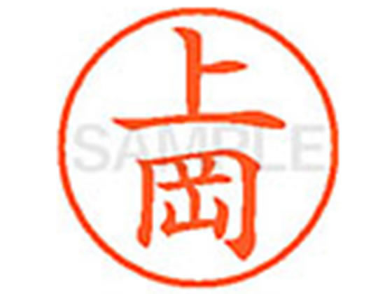 【仕様】●カミオカ●印面サイズ：直径9．5mm●書体：楷書体●インキ色：朱色●カートリッジ式●対応補充インキ：XLR−9N朱色●透明プラケース入り【検索用キーワード】ウエオカ　カミオカ　うえおか　かみおか　シヤチハタ　ネーム印　シヤチハタネ...