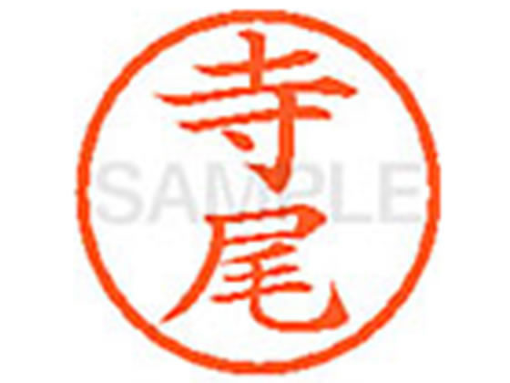 【仕様】●テラオ●印面サイズ：直径6mm●書体：楷書体●インキ色：朱色●カートリッジ式●対応補充インキ：XLR−9朱色●透明プラケース入り●小さなスペースでもはっきり見やすいです。【検索用キーワード】てらお　テラオ　シヤチハタ　ネーム印　シ...
