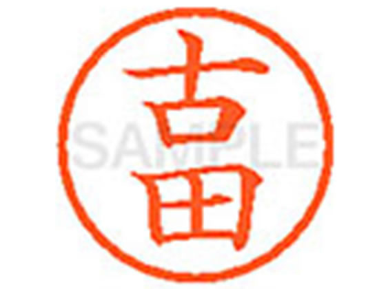 【仕様】●フルタ●印面サイズ：直径6mm●書体：楷書体●インキ色：朱色●カートリッジ式●対応補充インキ：XLR−9朱色●透明プラケース入り●小さなスペースでもはっきり見やすいです。【検索用キーワード】フルタ　フルダ　コダ　コウダ　コオダ　ふ...