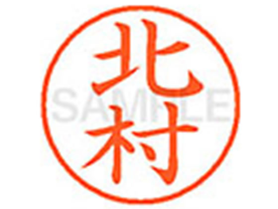 【仕様】●キタムラ●印面サイズ：直径9．5mm●書体：楷書体●インキ色：朱色●カートリッジ式●対応補充インキ：XLR−9N朱色●透明プラケース入り【検索用キーワード】きたむら　キタムラ　シヤチハタ　ネーム印　シヤチハタネーム9　印鑑　シヤチ...