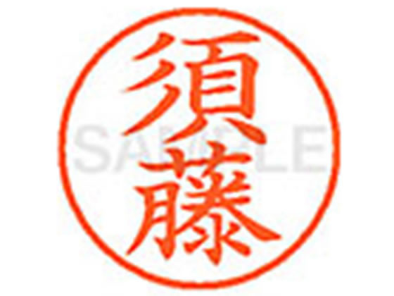 【仕様】●スドウ●印面サイズ：直径9．5mm●書体：楷書体●インキ色：朱色●カートリッジ式●対応補充インキ：XLR−9N朱色●透明プラケース入り【検索用キーワード】ストウ　スドウ　すとう　すどう　シヤチハタ　ネーム印　シヤチハタネーム9　印...