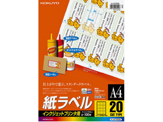 【仕様】●サイズ：A4●面数：20面●1片の大きさ：69．25×38mm●入数：100枚●紙厚：ラベル本体0．127mm、総厚150g／m2（0．190mm）●白色度：約87％●強粘着●適応機種：カラーインクジェットプリンタ（顔料／染料）【...