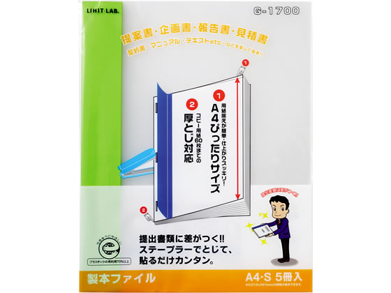 【商品説明】A4書類をきれいに製本してプレゼン！高さはA4書類ピッタリサイズだから仕上がりスッキリ。企画書やマニュアルの製本に便利な背テープ付きファイル。書類量に応じて3段階に折り曲げ。【仕様】●色：表紙／クリヤー、テープ色／黄緑●サイズ：...