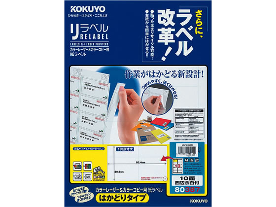 【仕様】●強粘着タイプ●用紙サイズ：A4●仕様：10面（四辺余白付）●1片の大きさ：50．8×86．4mm●標準総厚み：135μm（125g／m2）●ラベル厚み：81μm●白色度80％●注文単位（入数）：1冊（20シート入）●適合機種：カラ...