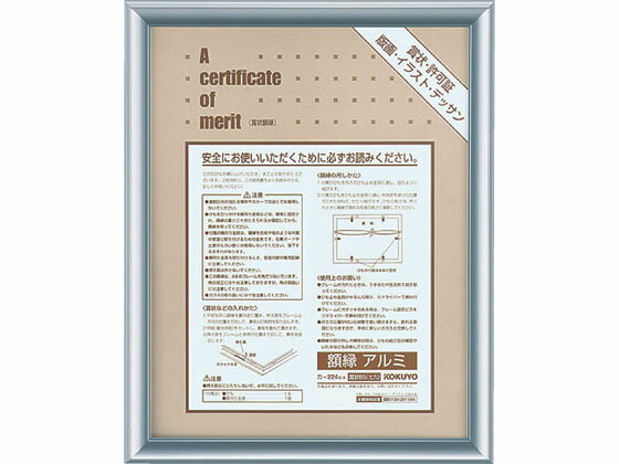 【仕様】●セット用紙寸法：タテ273×ヨコ212mm●フレーム外寸法：タテ298×ヨコ237mm●フレーム内寸：タテ263×ヨコ202mm●種類：賞状B5●ガラスの厚み：2mm●ひも止め金具はフレームにセットされている【検索用キーワード】K...