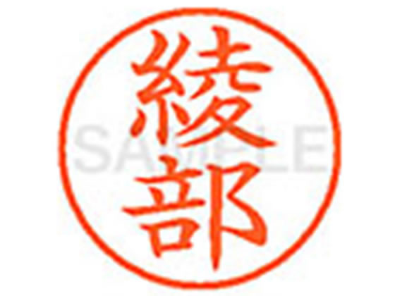 【仕様】●アヤベ●印面サイズ：直径9．5mm●書体：楷書体●インキ色：朱色●カートリッジ式●対応補充インキ：XLR−9N朱色●透明プラケース入り【検索用キーワード】アヤベ　アヤンベ　アベ　リョウベ　あやべ　あやんべ　あべ　りょうべ　シヤチハ...