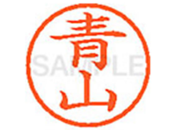 【仕様】●アオヤマ●印面サイズ：直径6mm●書体：楷書体●インキ色：朱色●カートリッジ式●対応補充インキ：XLR−9朱色●透明プラケース入り●小さなスペースでもはっきり見やすいです。【検索用キーワード】アオヤマ　セイヤマ　あおやま　せいやま...