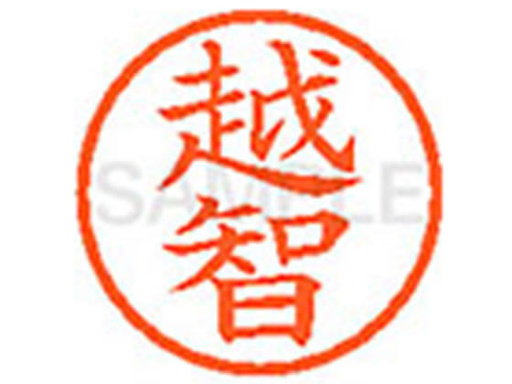 【仕様】●オチ●印面サイズ：直径6mm●書体：楷書体●インキ色：朱色●カートリッジ式●対応補充インキ：XLR−9朱色●透明プラケース入り●小さなスペースでもはっきり見やすいです。【検索用キーワード】オチ　オツチ　コエジ　コエチ　コチ　コシジ...